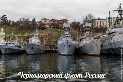 Черноморский флот России: zavodfoto — LiveJournal