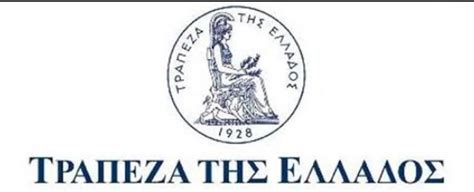 Η ΤΡΑΠΕΖΑ ΤΗΣ ΕΛΛΑΔΟΣ ΕΝΕΡΓΕΙ ΩΣ Η ΜΕΓΑΛΥΤΕΡΗ ΑΝΕΞΑΡΤΗΤΗ ΑΡΧΗ ΣΤΗΝ ΧΩΡΑ ΜΑΣ