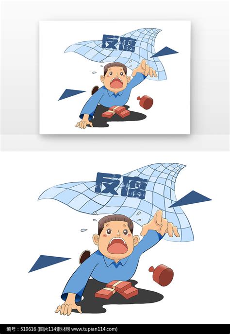 反腐主题插画元素 图片114