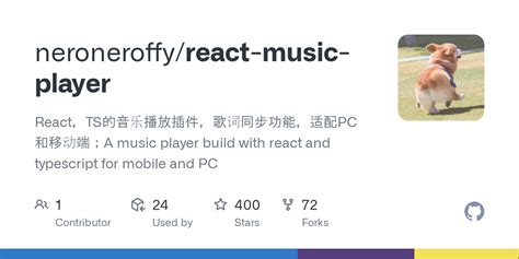 github neroneroffy react music player react，ts的音乐播放插件，歌词同步功能，适配pc