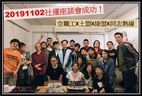 桃園市空服員職業工會 空服員工會在上週六舉辦了「民主深化的關鍵：國族論述與四大改革議題的競合關係」座談會，邀請綠色