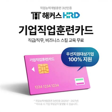 해커스hrd 중소기업 대상 기업직업훈련카드 교육과정 운영 아이티비즈