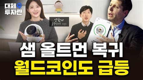 가상자산 시장도 Ai 테마 코인 뜨겁다 대체 투자란 Youtube