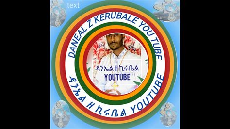 እንኳን ለብርሃነ ጥምቀቱ አደረሳችሁ Youtube