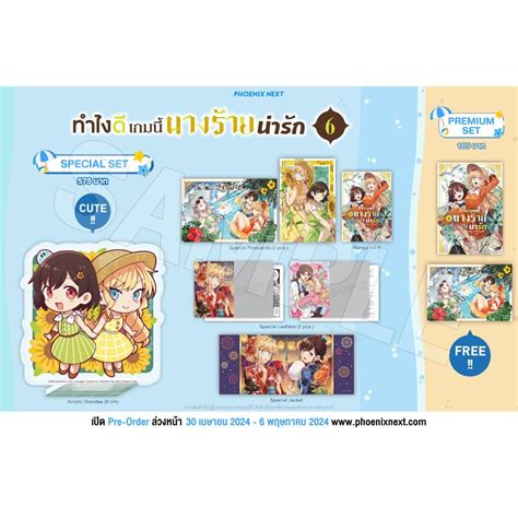 [พร้อมส่ง Pre Order] Special Set And Premium Set มังงะทำไงดีเกมนี้นางร้าย