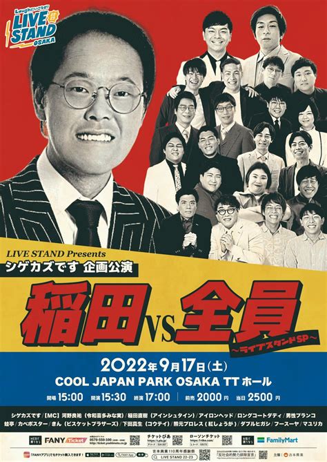 森ノ宮よしもと漫才劇場公式 on Twitter ライブスタンド大阪情報 9 17 土 LIVE STAND