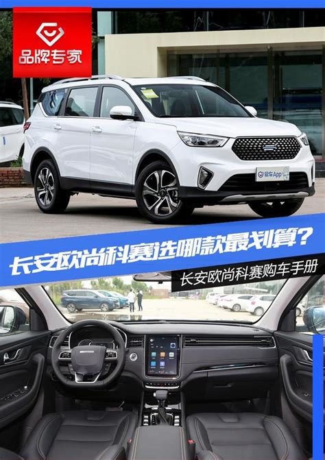 逛车市 ︱七座suv长安欧尚科赛 选哪款更划算？ 知乎
