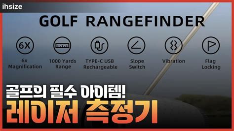 정확한 거리 측정의 필수품 골프 거리 측정기 리뷰 Youtube