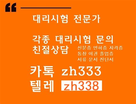 졸업증명서제작〖Δ톡상담zh333 텔레zh338〗혼인관계증명서위조졸업증명서위조납세증명서위조각종대리시험졸업장제작♪면허증제작♪성적표위조♪콘서트티켓위조♪자격증제작♪아이엘츠