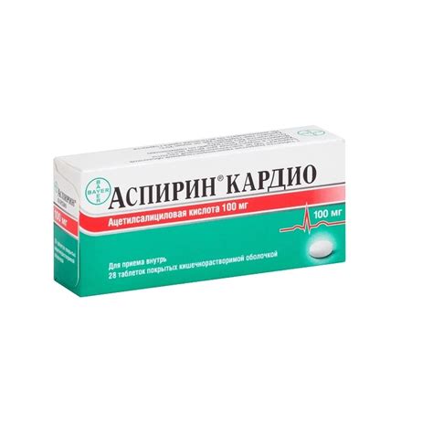Аспирин Кардио 100 мг таблетки покрытые кишечнорастворимой оболочкой 28 ...