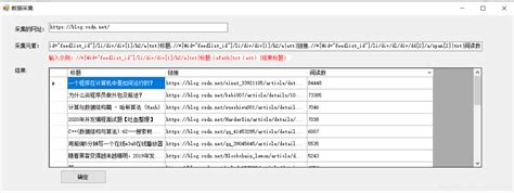 C写个简单数据采集工具c开发数据采集软件 Csdn博客