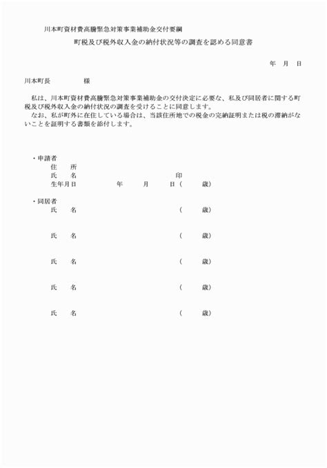 川本町資材費高騰緊急対策事業補助金交付要綱