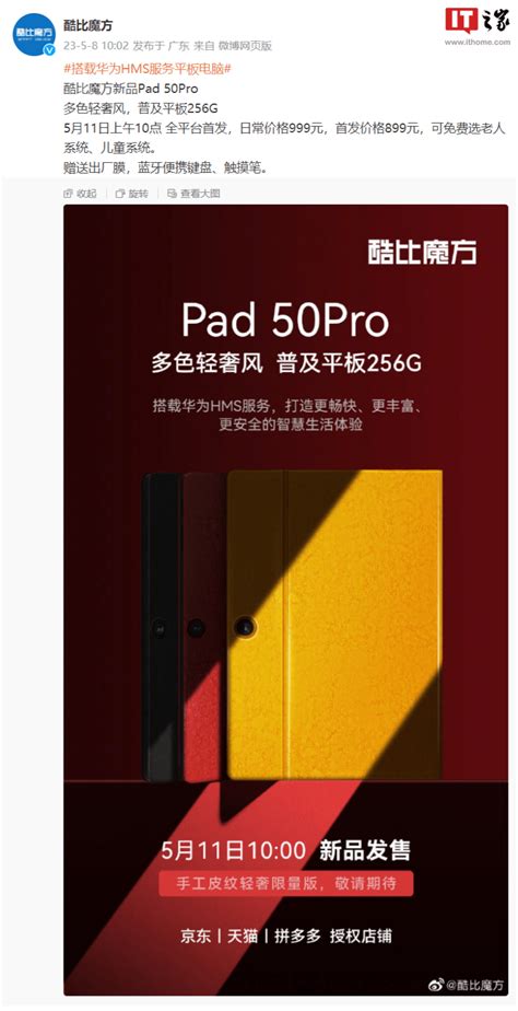 iQOO Pad平板电脑爆料与vivo Pad 2配置变化不大 采用天玑9000 芯片 电脑 网界网深度企业级IT信息 CNW