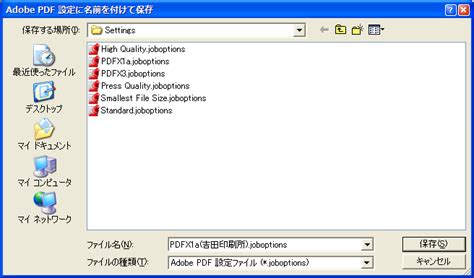 Acrobat Distiller6でpdfx 1aを作成するための設定について｜dtp・印刷データ作成ガイド