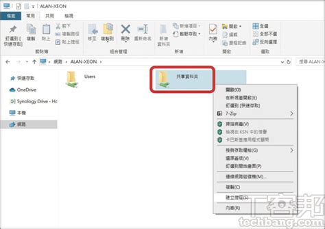 Win10共用資料其它電腦檔案總管還是看不到？windows 10如何正確建立區域網路共用資料夾 T客邦