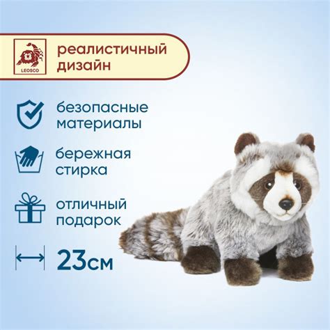 Мягкая игрушка Leosco Енот, 23 см - купить с доставкой по выгодным ...