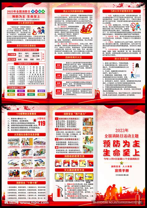 全国消防安全日 三折页设计图广告设计广告设计设计图库昵图网
