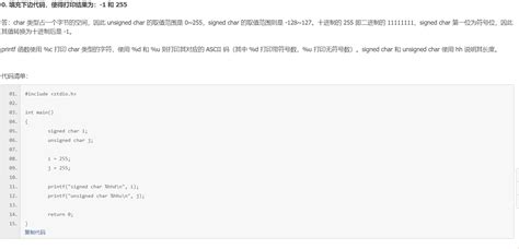 char怎末能赋值数字怎末得出的 1看不懂求大佬讲解 C C 交流 编程语言专区 鱼C论坛 Powered by Discuz