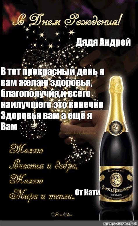Мем Дядя Андрей В тот прекрасный день я вам желаю здоровья благополучия и всего наилучшего