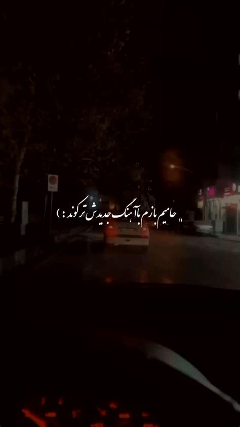 ‎الناز تولیدمحتوا ادمین‎ ‎جدیدا این اهنگ شده قفلیم🫠 ️‍🩹