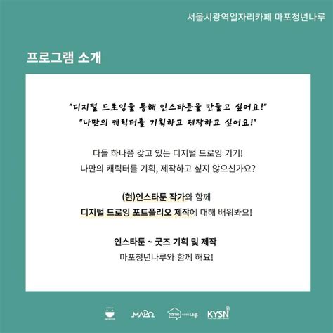 포트폴리오 제작 디지털 드로잉으로 배우는 인스타툰 제작 참가자 모집 공모전 대외활동 링커리어