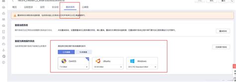 华为云服务器centos系统配置教程 斯百德云计算