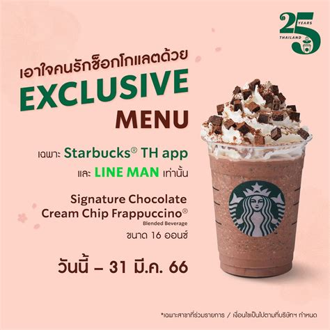 เอาใจคนรักช็อกโกแลตด้วยเครื่องดื่มสุด Starbucks Thailand Facebook