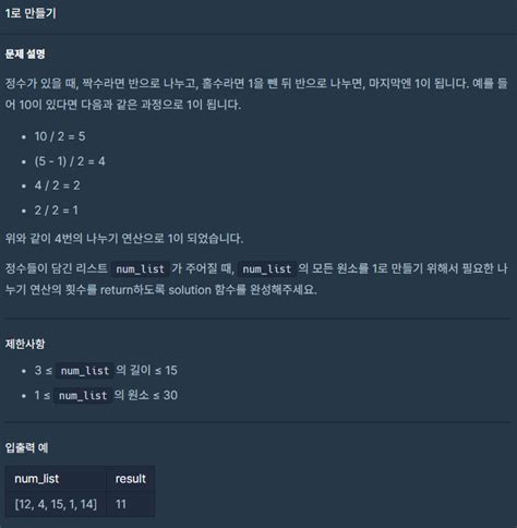 [프로그래머스] 코딩테스트 기초 1로 만들기 java