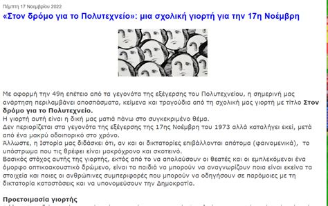 17 ΝΟΕΜΒΡΗ ΟΙ ΓΙΟΡΤΕΣ ΤΩΝ ΔΑΣΚΑΛΩΝ And ΧΡΗΣΙΜΟ ΥΛΙΚΟ