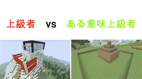 【wiiu】【wiiuマイクラ】上級者vsある意味上級者 Youtube