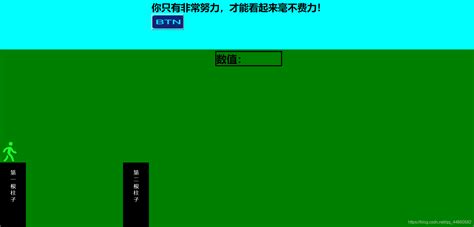 使用jquery配合css实现火柴人闯关小程序 Csdn博客