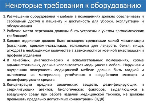 Санитарно эпидемиологические требования к организациям осуществляющим медицинскую деятельность