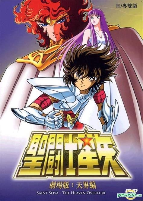 YESASIA Saint Seiya Warriors Of Harumagedon DVD Hong Kong Version