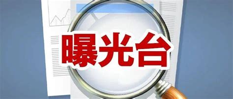 校外培训违法行为曝光台教育海阳市莱州市