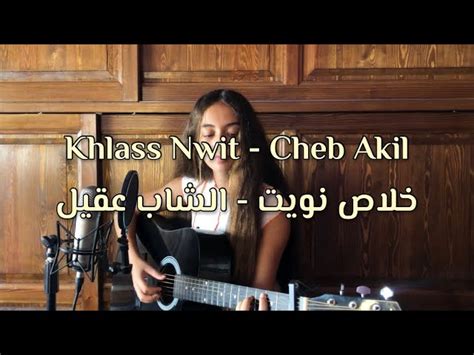 Cheb Akil Khlass Nwit الشاب عقيل خلاص نويت Chords Chordify