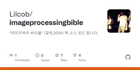 Github Lilcobimageprocessingbible 이미지처리 바이블 길벗2024 책 소스 코드 입니다