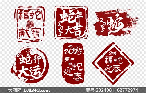 2025蛇年大吉斑驳红色印章免扣图片 大图网图片素材