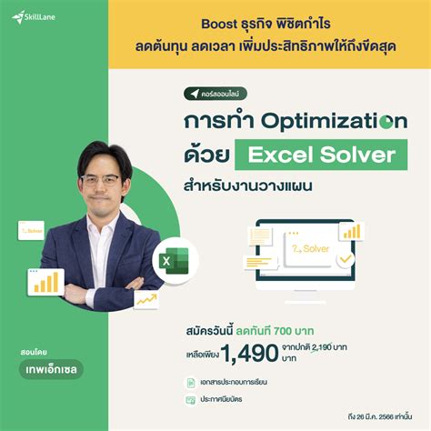 ปลดล็อคสกิล Excel Solver เทพเอ็กเซล Thep Excel Facebook