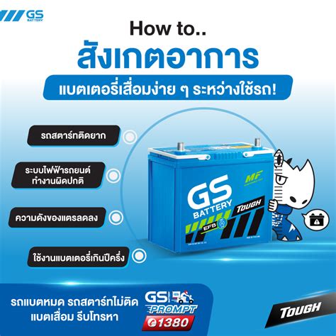 Gs Battery