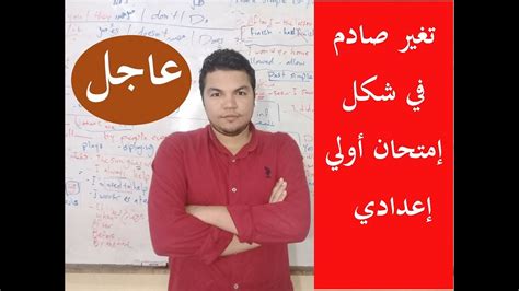 شكل إمتحان الصف الأول الإعدادي الجديد 2020 لغة إنجليزية ترم أول