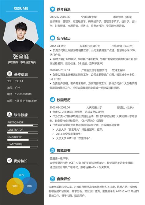 中文简历（免费下载 Word可编辑） 简历模板资源网