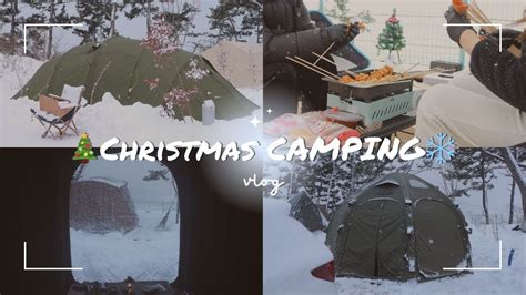 캠핑브이로그 실내온도 15℃ 따뜻한 텐트안에서 설중캠핑 ️ 쿠디 오로라 돔텐트 헬스포츠 발할 Camping In The Snow Youtube
