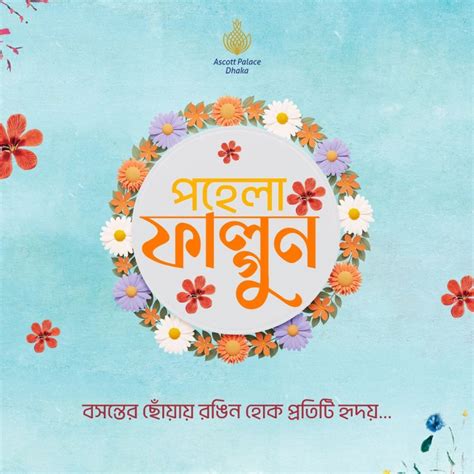 Suman Saha Ajay On Linkedin সবাইকে পহেলা ফাল্গুনের শুভেচ্ছা 💛