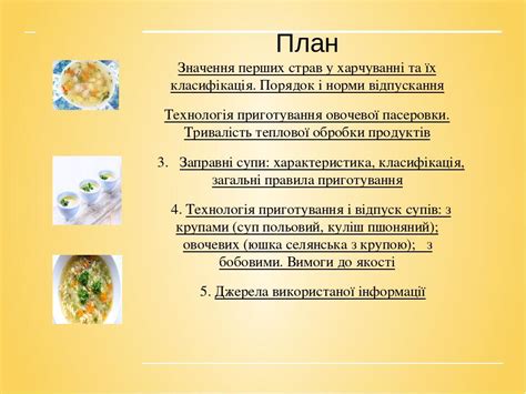 Презентація до теми Технологія приготування супів Презентація Технологія приготування їжі з