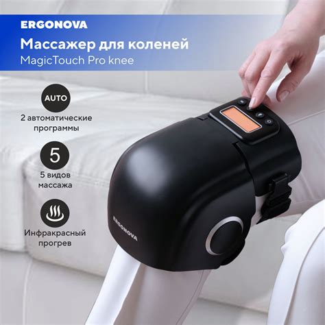 Массажер для колена Ergonova MagicTouch Pro knee - купить с доставкой ...