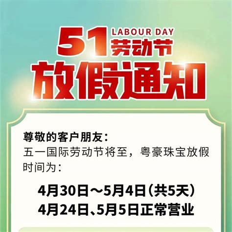 五一劳动节放假通知多所高校将五一假期延至暑假补休通知