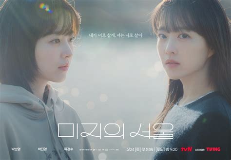 박보영 주연 ‘미지의 서울 넷플릭스 글로벌 비영어 3위｜스포츠동아