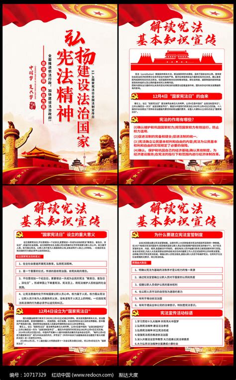 2019全国法制宣传日展板设计图片下载 红动中国