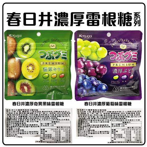 舞味本舖 日本 春日井 濃厚雷根糖系列 Kasugai 濃厚葡萄味雷根糖 濃厚奇異果味雷根糖 75克 蝦皮購物