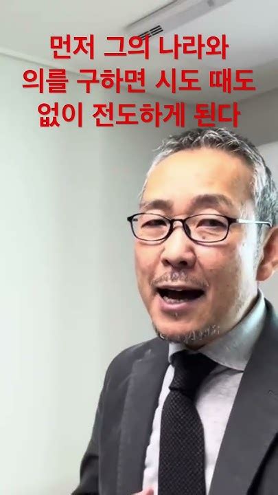 먼저 그의 나라와 의를 구하면 시도 때도 없이 전도하게 된다 Youtube